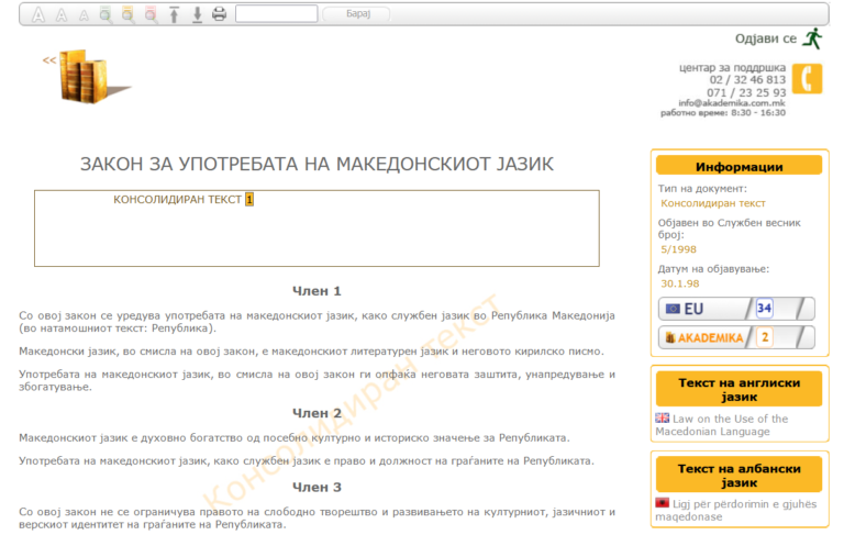 Правото и македонскиот јазик - Академик